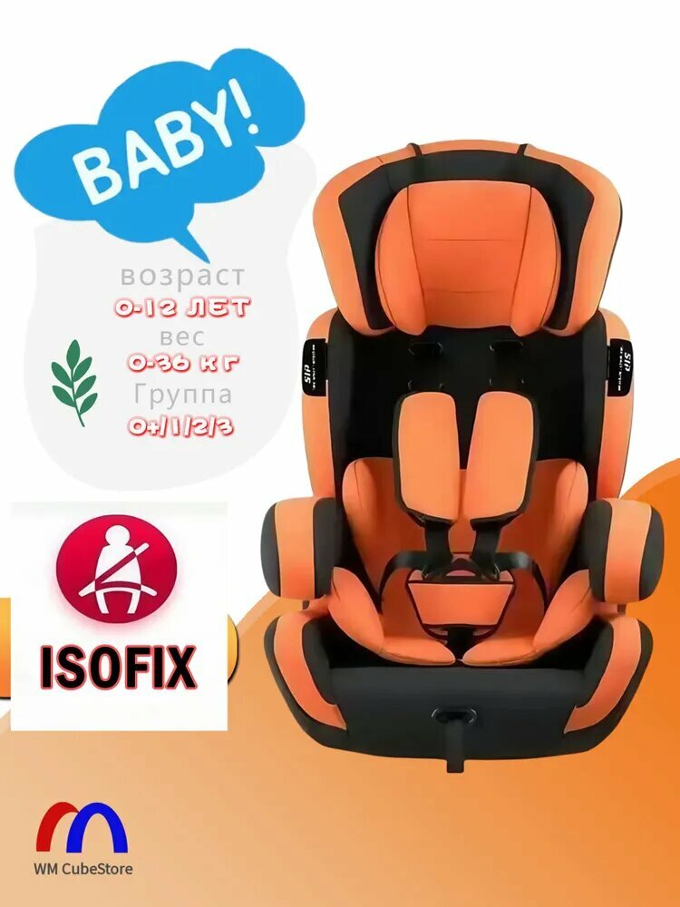 Автокресло "Автокресло", для детей весом до 36кг, оранжевое, унисекс