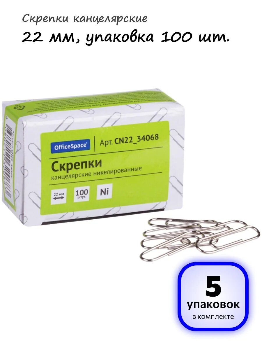 (5 упаковок) - Скрепки канцелярские 100 шт. арт. 306917