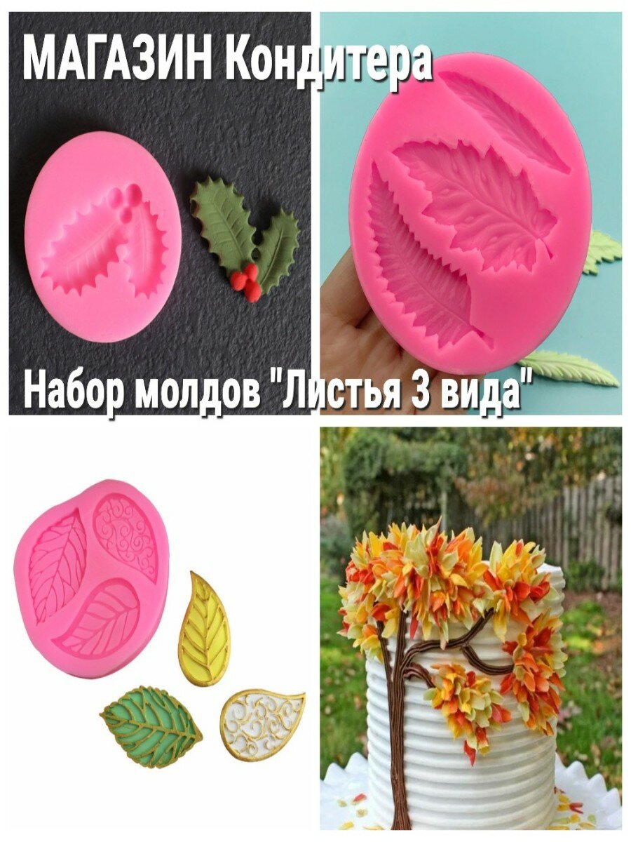 Набор молдов "Листья 3 вида"