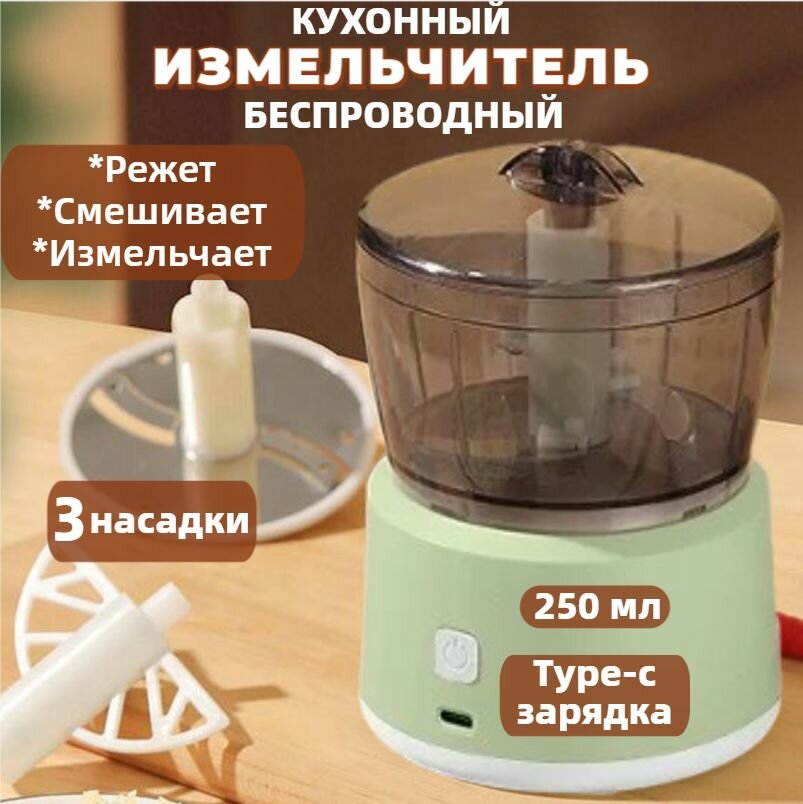 Измельчитель мини кухонный электрический, миксер ручной, чоппер зеленый