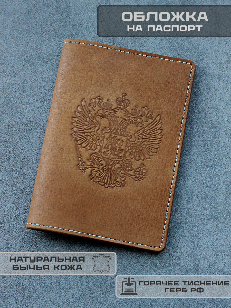 Обложка для паспорта