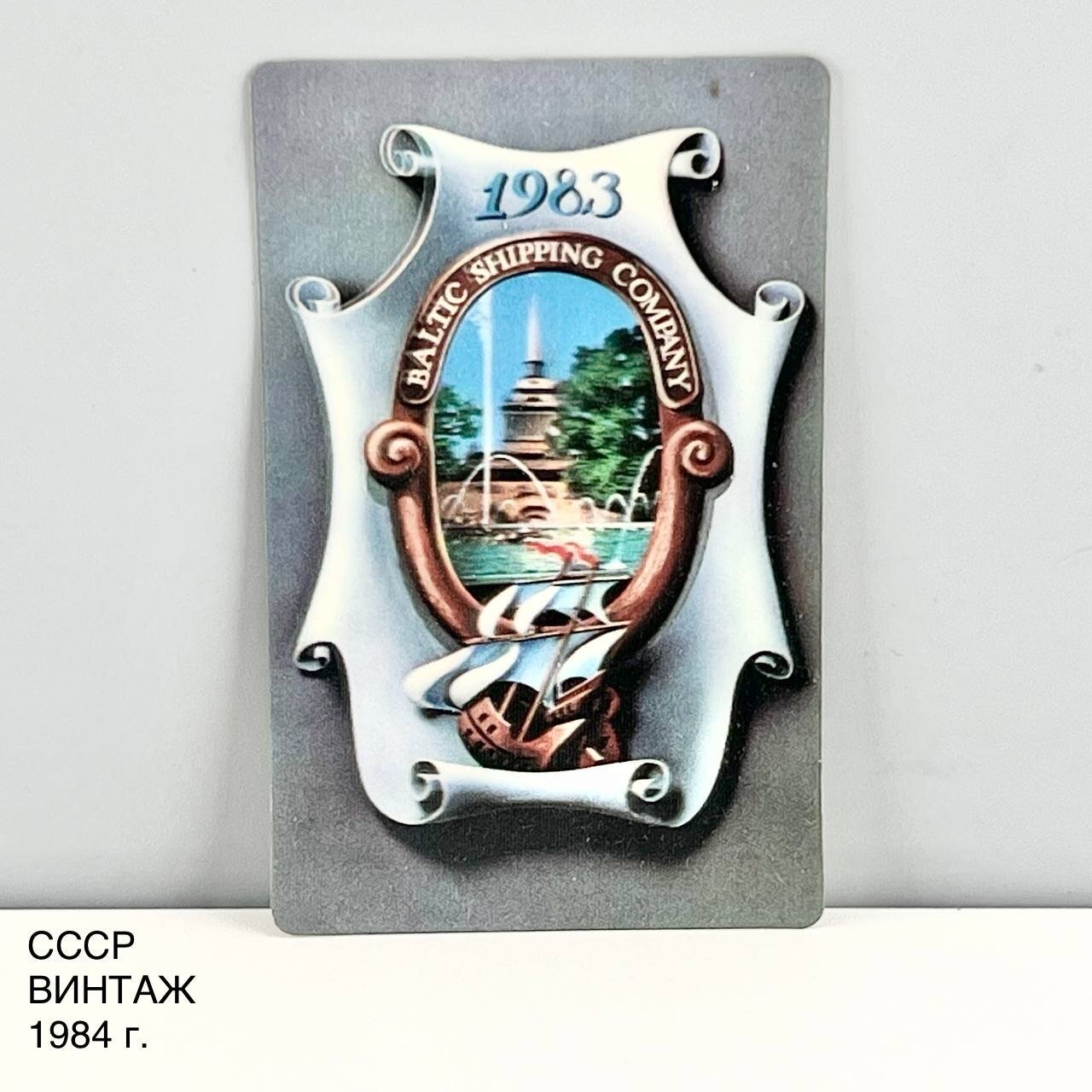 Винтажный переливной карманный календарь на 1983 год "Балтийская судоходная компания". Морфлот. СССР, 1983 г.