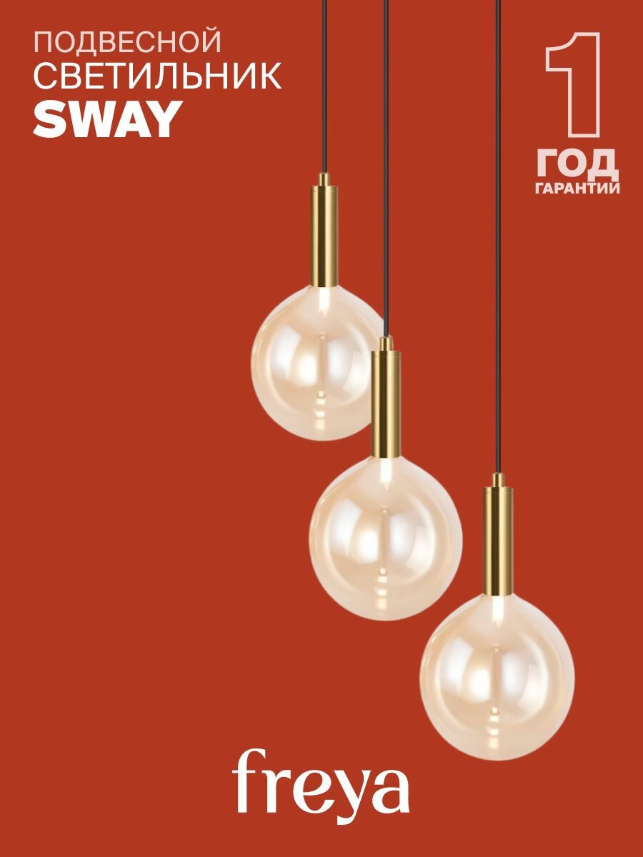 Светильник потолочный подвесной золотой Freya Sway FR5269PL-03BZ1