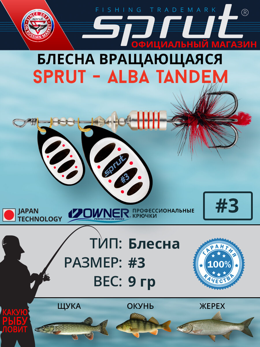 Блесна Вращающаяся Sprut Alba Tandem #3 (70mm/9g/BKS)