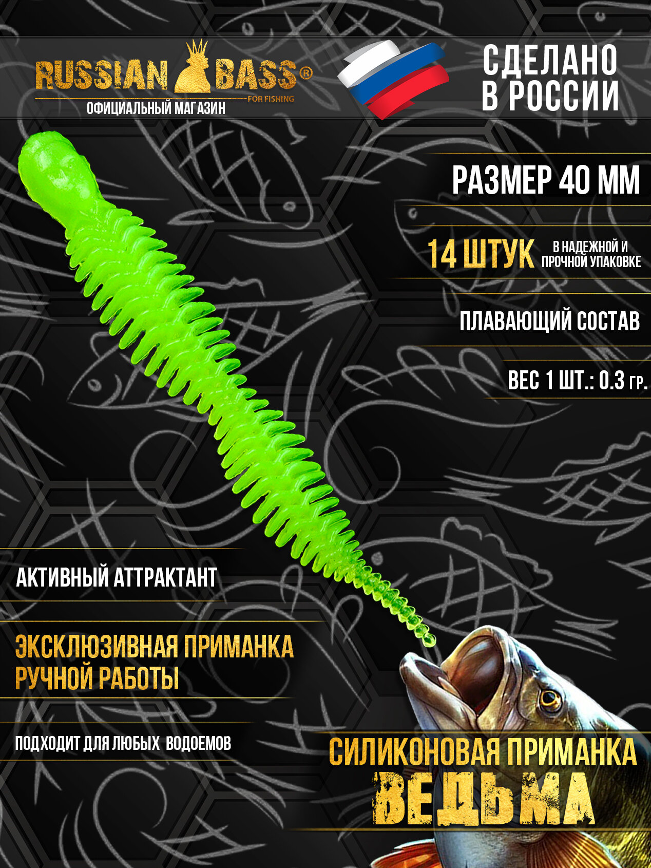 Силиконовая приманка Ведьма, Dagger, Даггер
