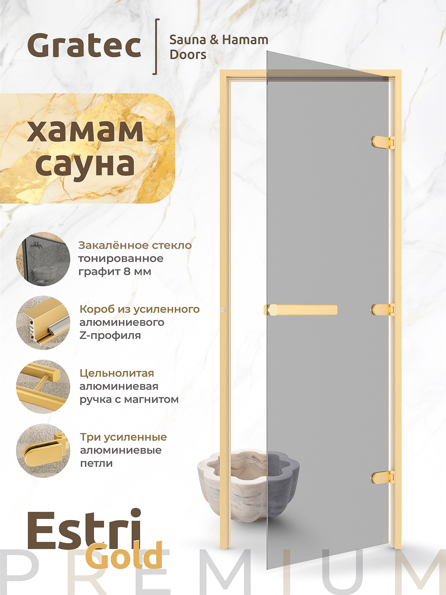 Дверь для хамам и сауны Gratec Estri Gold Matte, цвет матовое золото короб и фурнитура, серое прозрачное закаленное стекло 8 мм, правое открывание