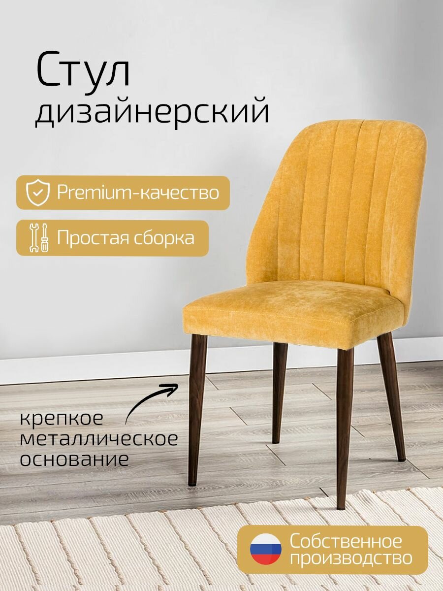 Стул кухонный мягкий со спинкой, стул для кухни Alen Желтый