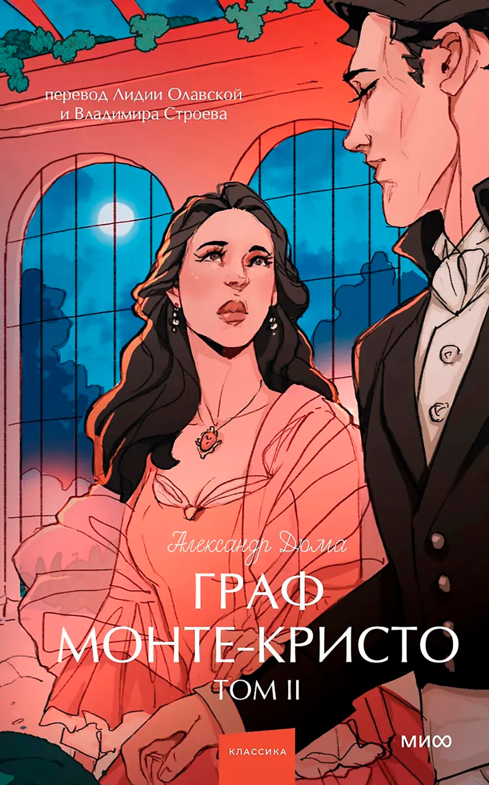 Граф Монте-Кристо: в 3 т. Т. 2. Дюма А. Манн, Иванов и Фербер