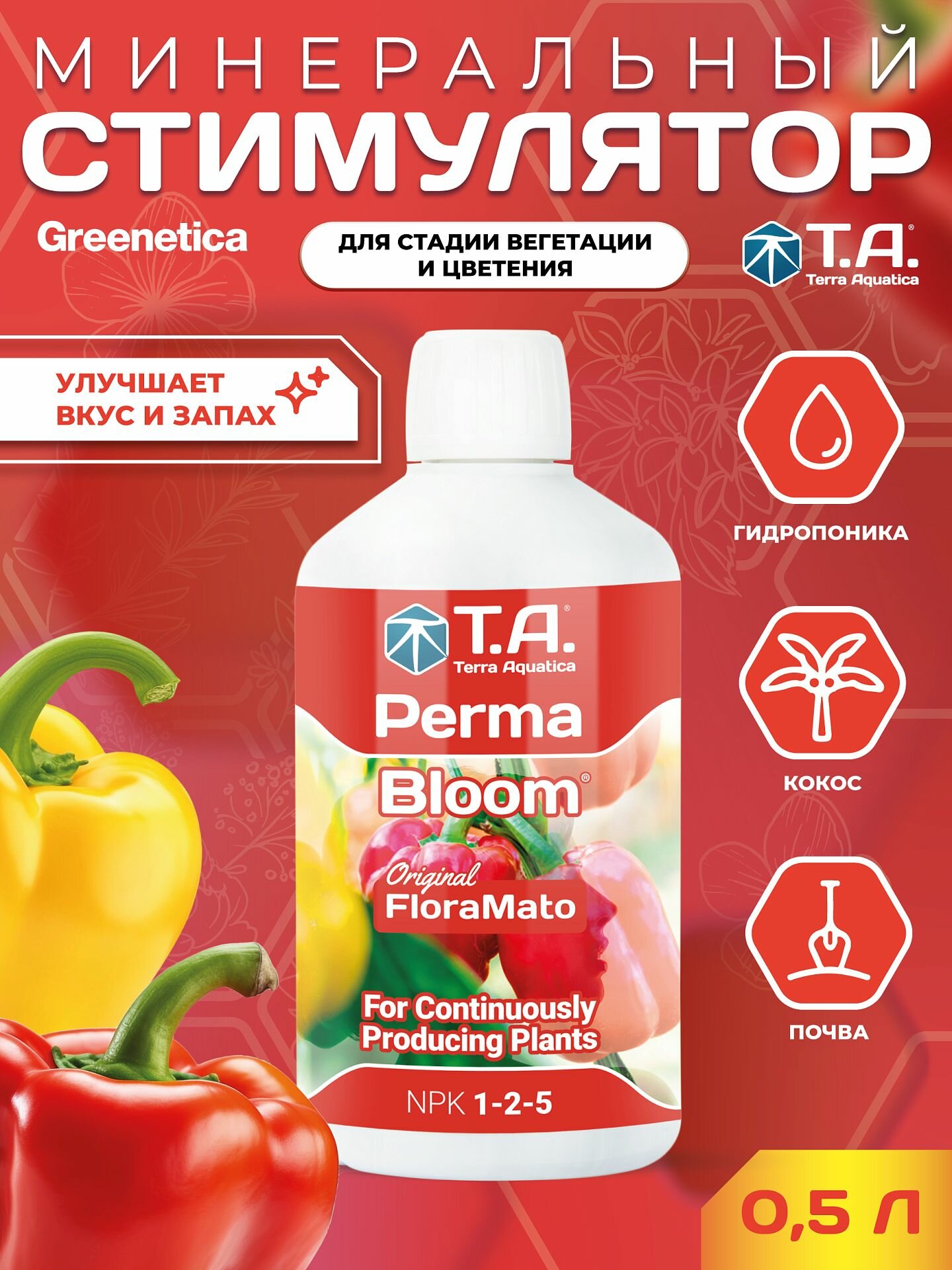 Стимулятор для растений PermaBloom 0,5 л для улучшения вкуса и запаха