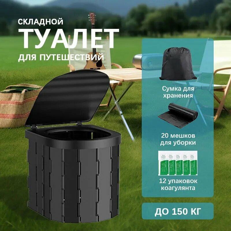 Складной туалет для кемпинга, похода, дачи, рыбалки, авто; Портативный походный унитаз для путешествий