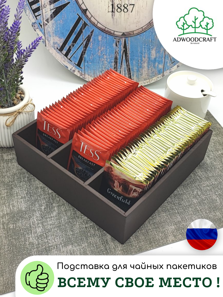Подставка для чайных пакетиков ADWOODCRAFT, деревянная, коричневая