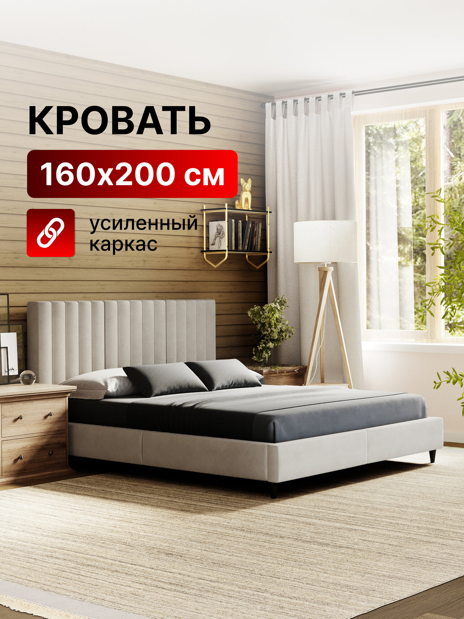 Кровать 160х200 с ортопедическим основанием, на ножках, велюр, светло-бежевая