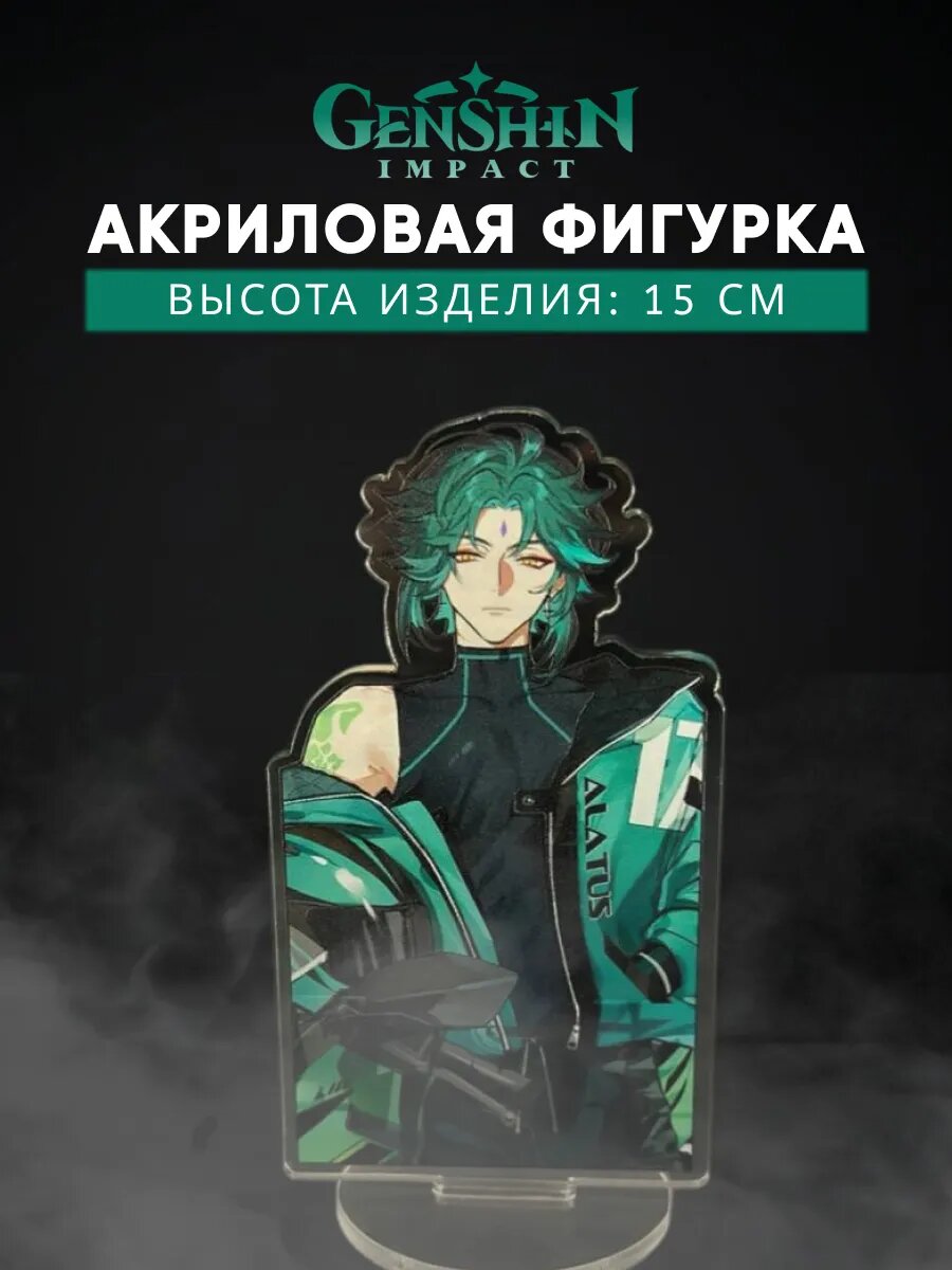 Акриловая фигурка Genshin Impact Сяо, серия Байкер, 13 см.