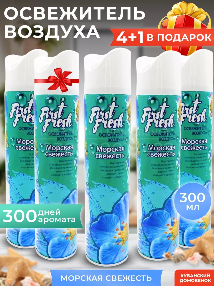 Освежитель воздуха для