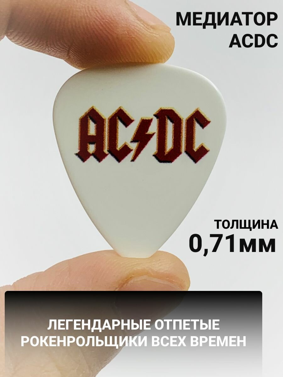 Медиатор с логотипом ACDC