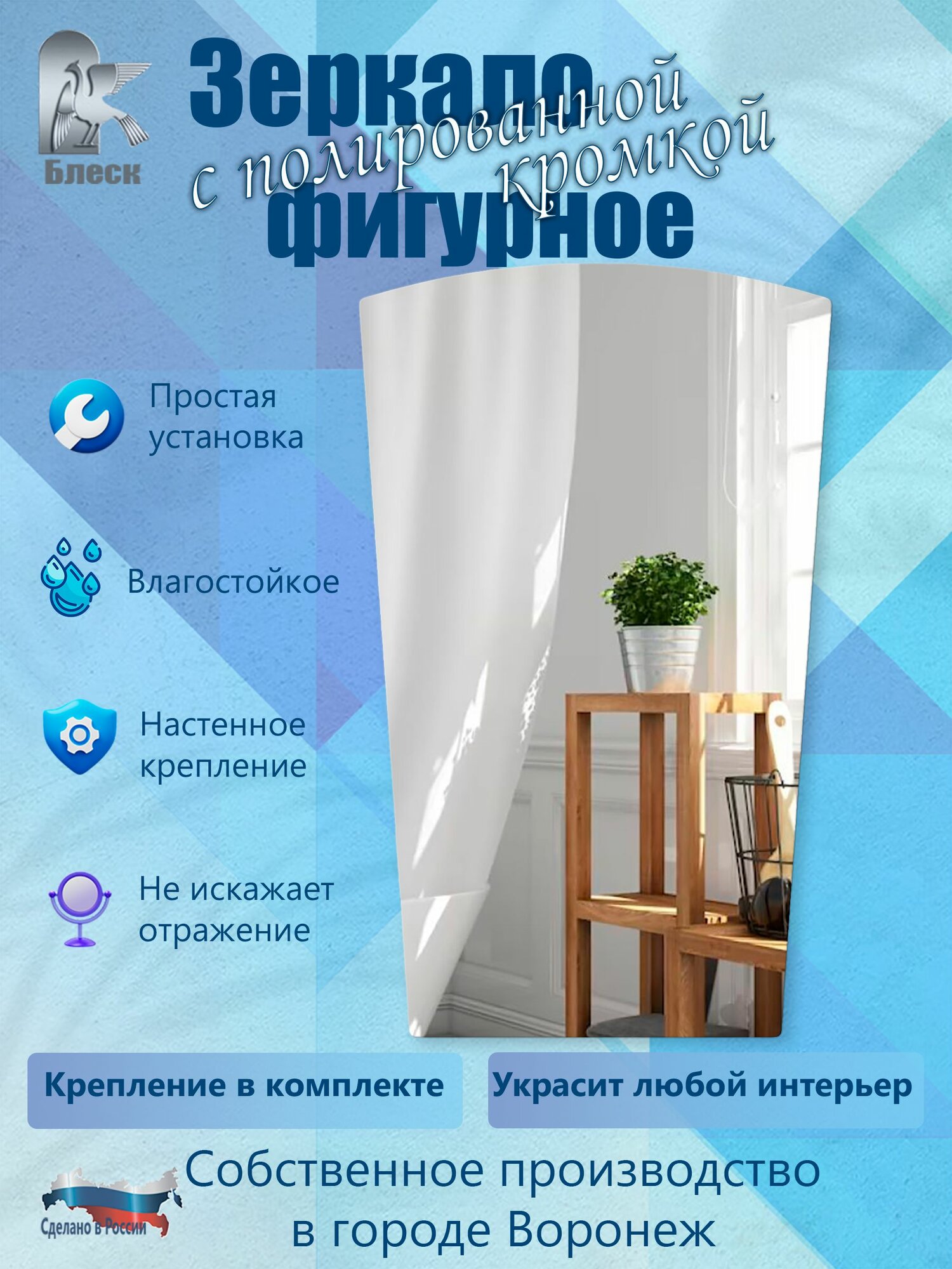 Зеркало фигурное настенное интерьерное
