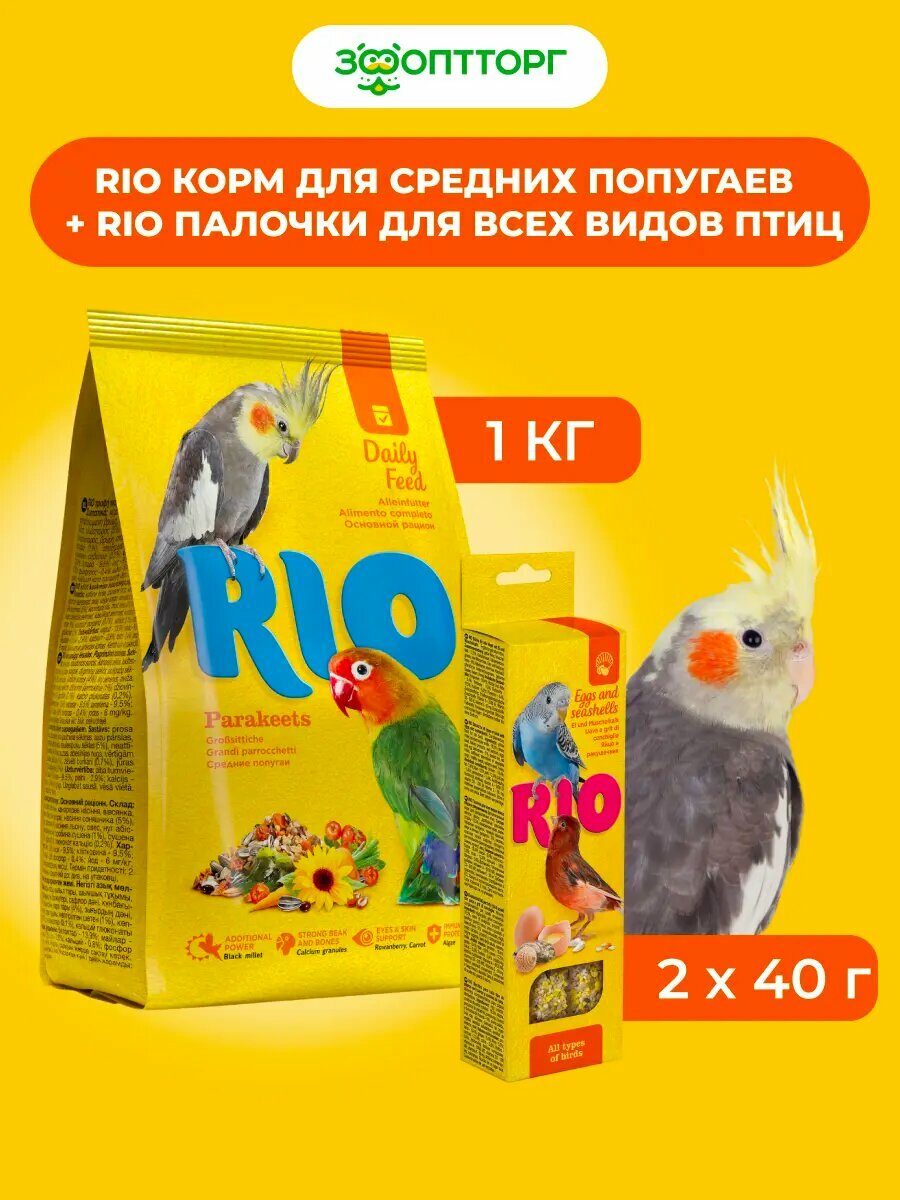 RIO Корм для средних попугаев+Палочки для всех видов птиц (комбо-набор) 1 кг. + 2*40 г.