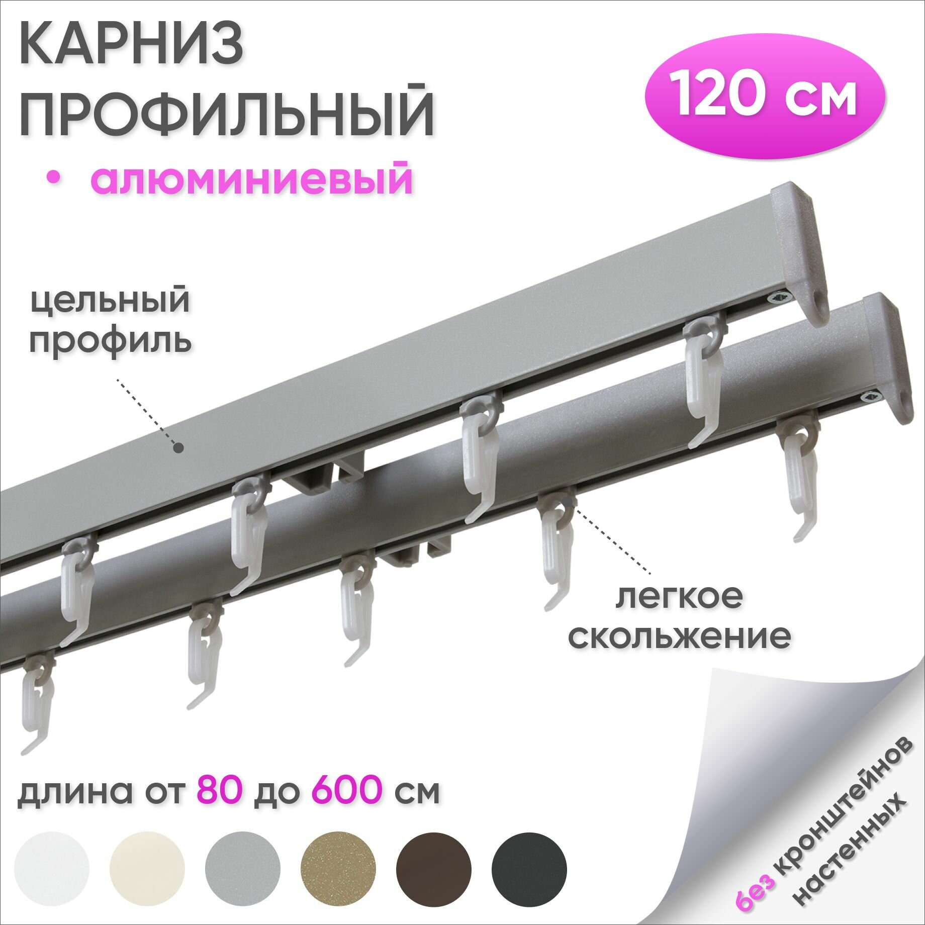 Карниз для штор и гардин двухрядный алюминиевый серебристый 120 см