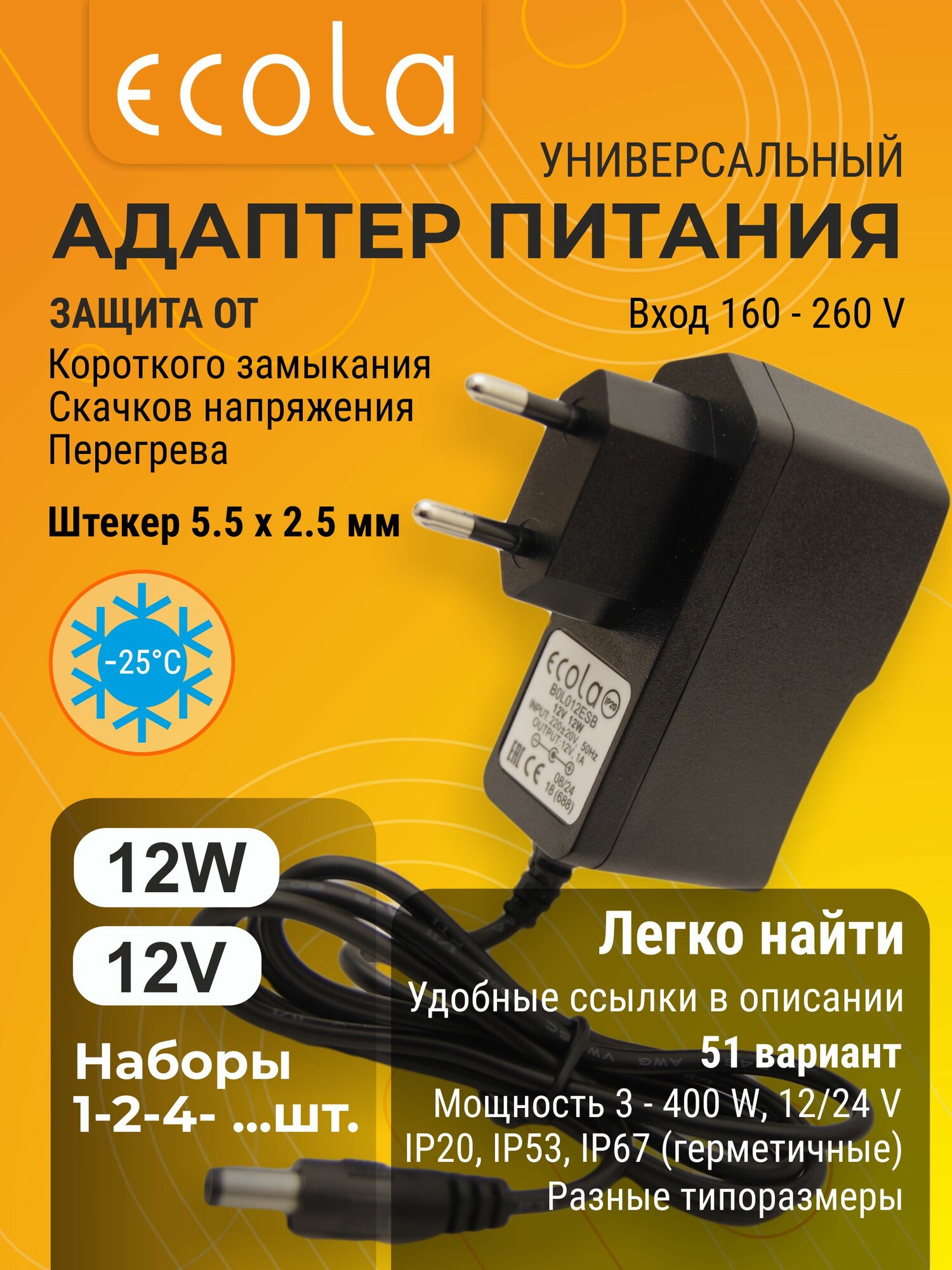1 шт. Адаптер универсальный 12W 220V-12V Ecola (на вилке) Экола str_pwr_adp