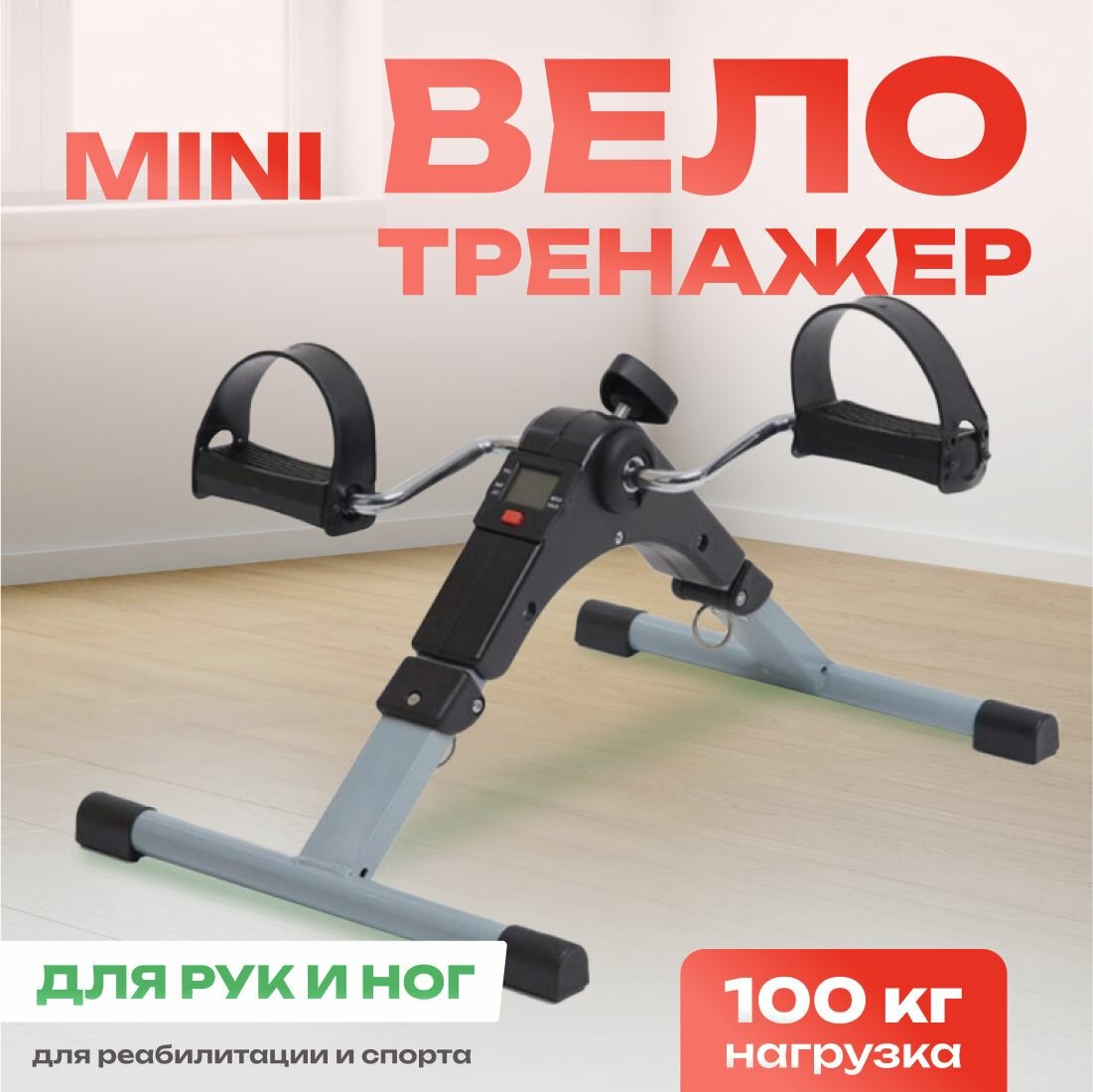 Тренажер, складной, напольный, до 100кг, черно-серо-черный, 2,7кг