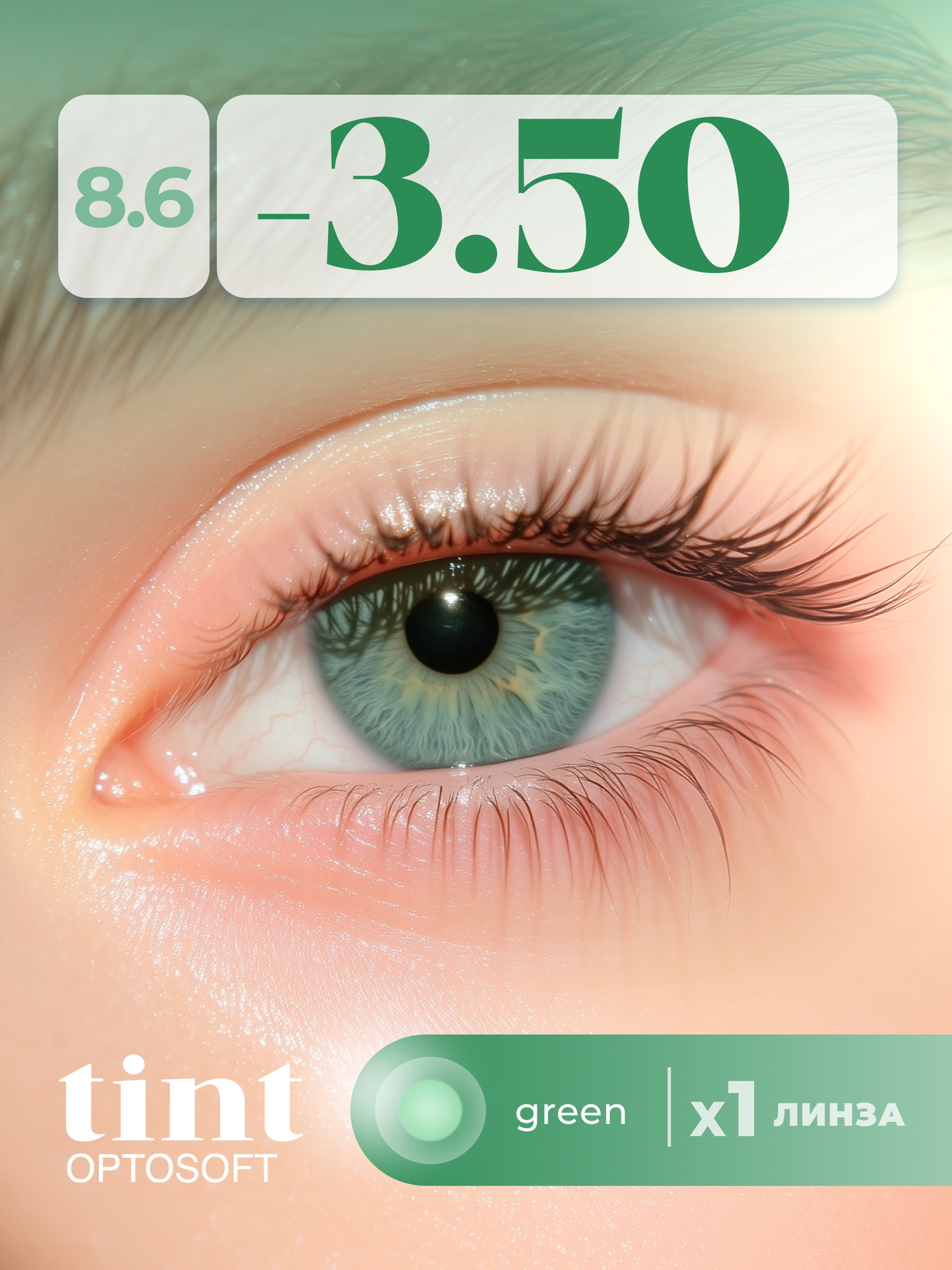 Optosoft Tint (1 линза) -3.50 R.8.6 Green (зеленый)