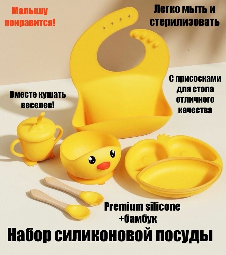 Набор посуды "Утенок", силикон, для детей от 0 до 10 лет, желтый