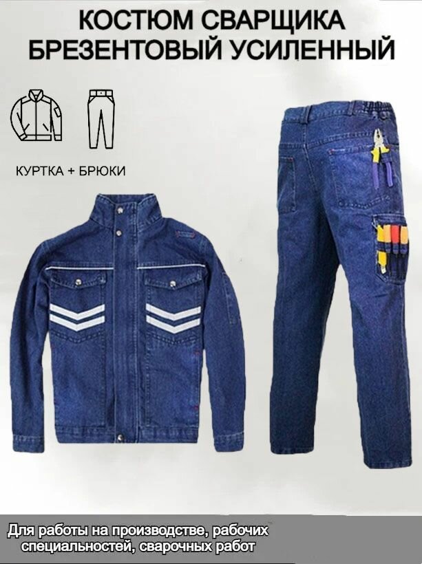 Мужская рабочая одежда, износостойкая, анти-горячий, подходит для сварщиков, строительство, электрик