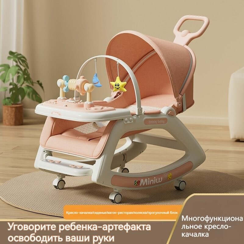 Шезлонг K096, розовый, многофункциональный, съемный, для новорожденных, 5 кг