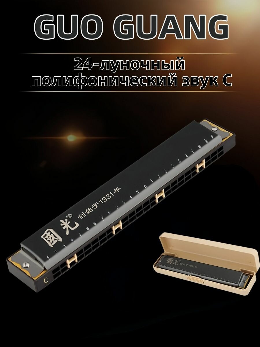 Губная гармоника Guoguang, 24-луночная c-образная гармоника, подходит для начинающих