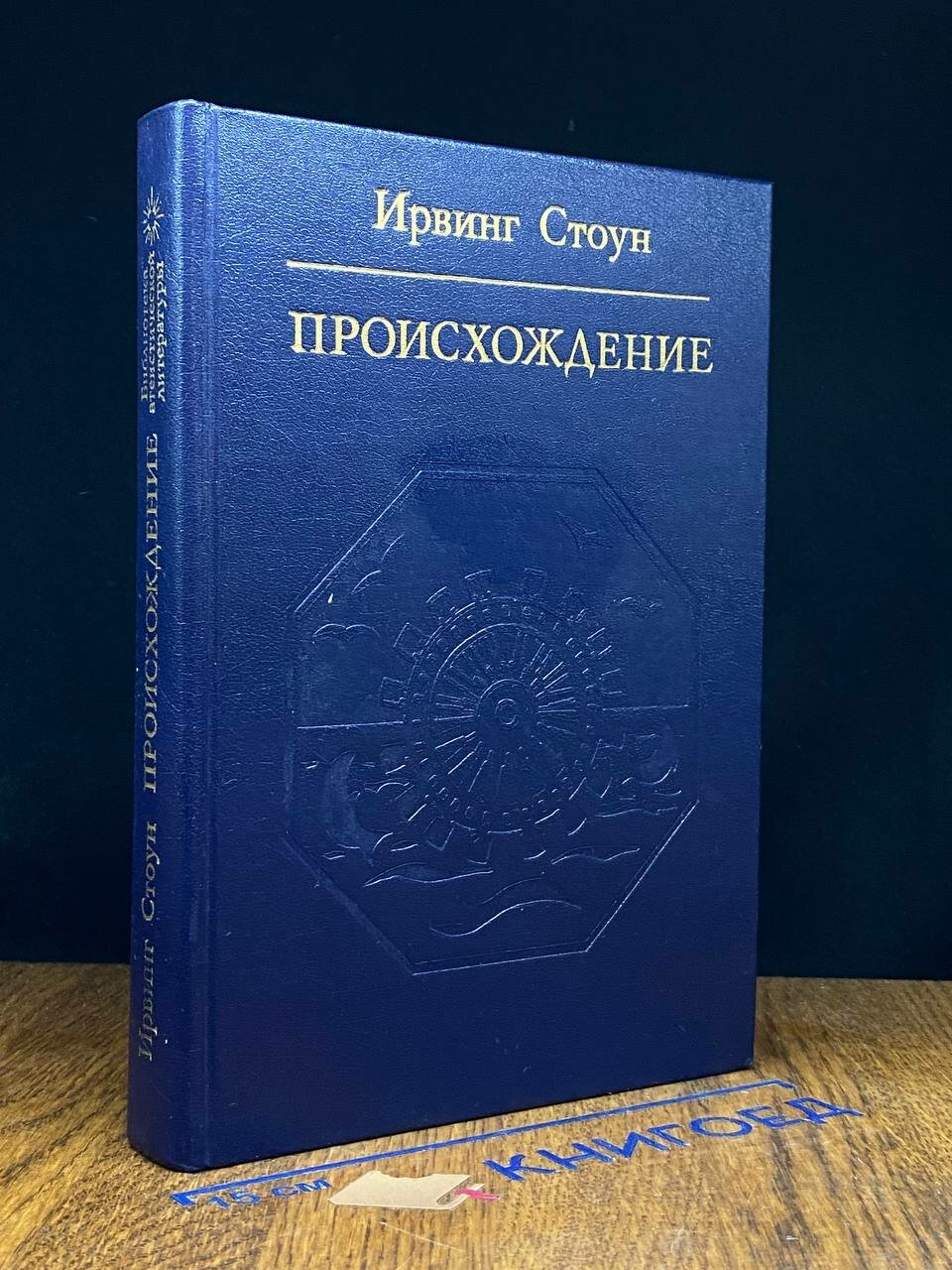 Книга. Происхождение 1985 (2043794154632)