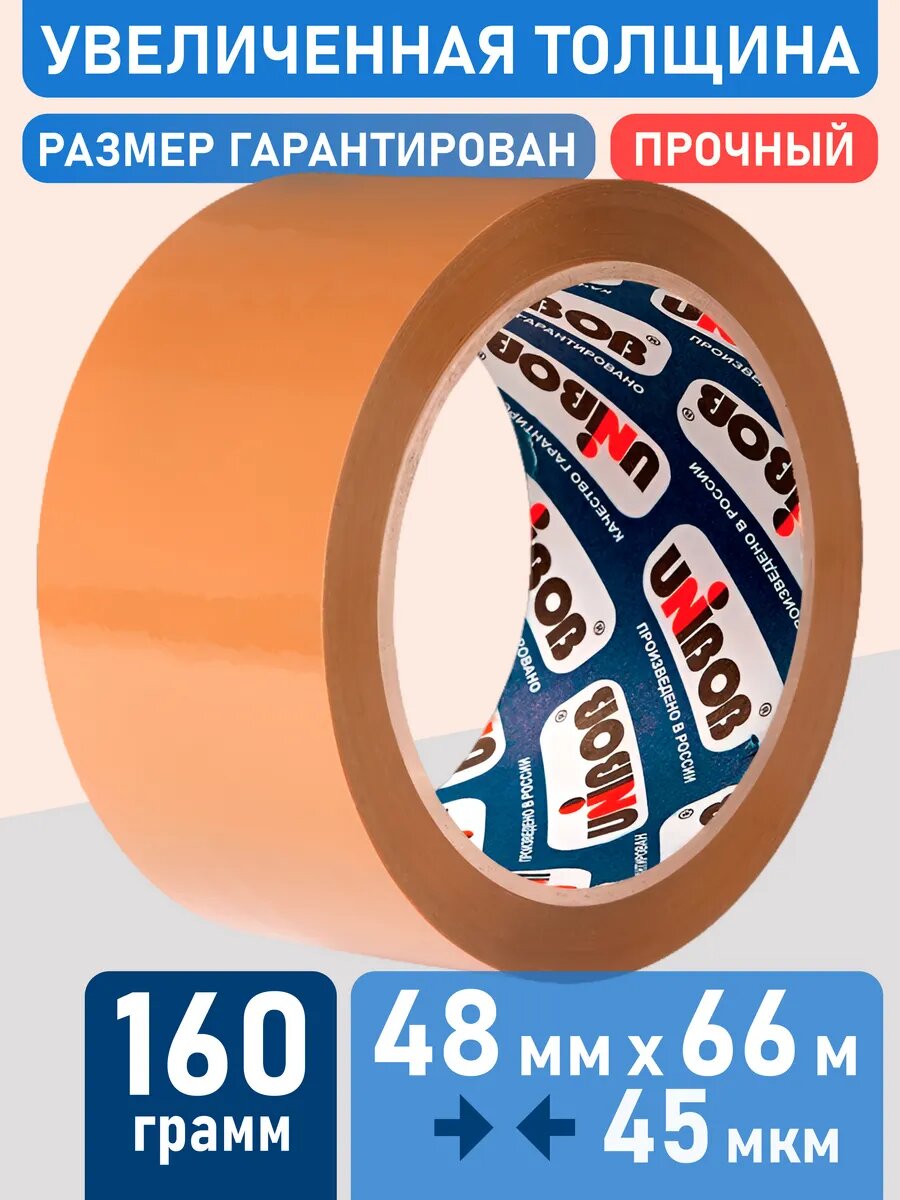 Клейкая лента упаковочная 48 мм 66 м 45 мкм Тёмная Увеличенная прочность