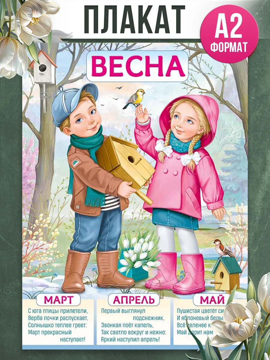 Оформление на стену в детский сад Времена года Весна