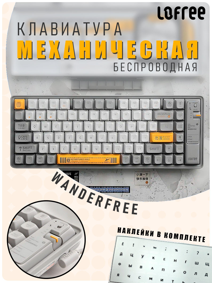 Клавиатура механическая беспроводная Lofree WANDERFREE / C подсветкой / Подключение: 2.4G, BLUETOOTH, TYPE-C
