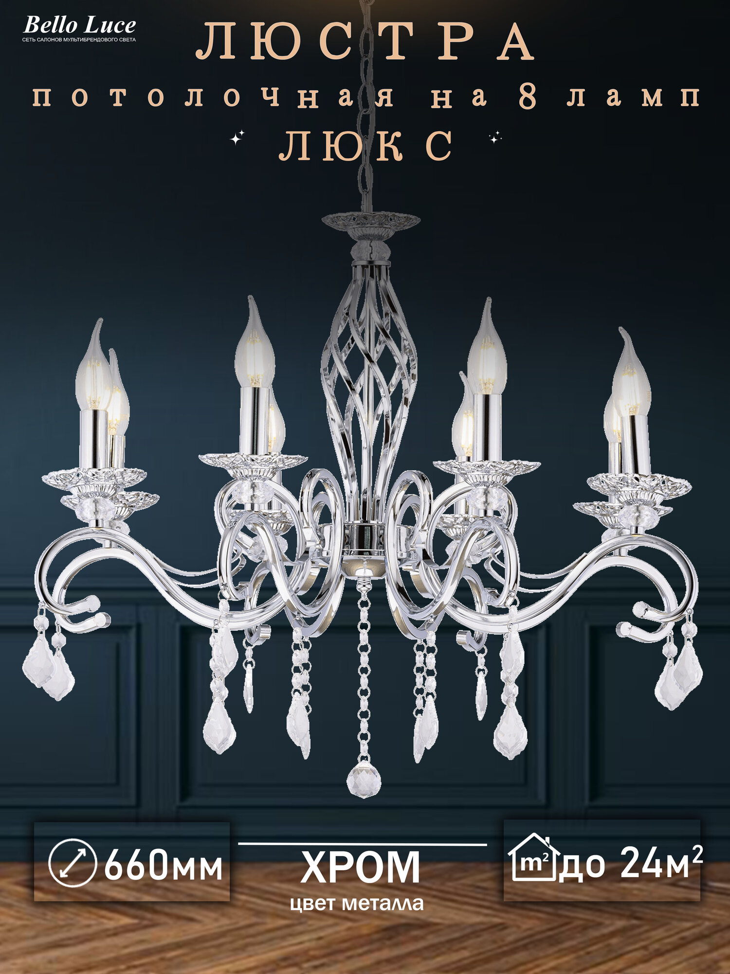 Люстра Классика подвесная хром с прозрачными хрустальными подвесками на 8 ламп E14, регулировка по высоте