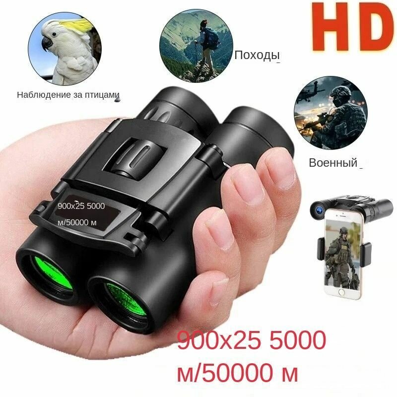 Телескоп, с оптическим стабилизатором, с диоптрийной поправкой, с регулировкой расстояния между зрачками