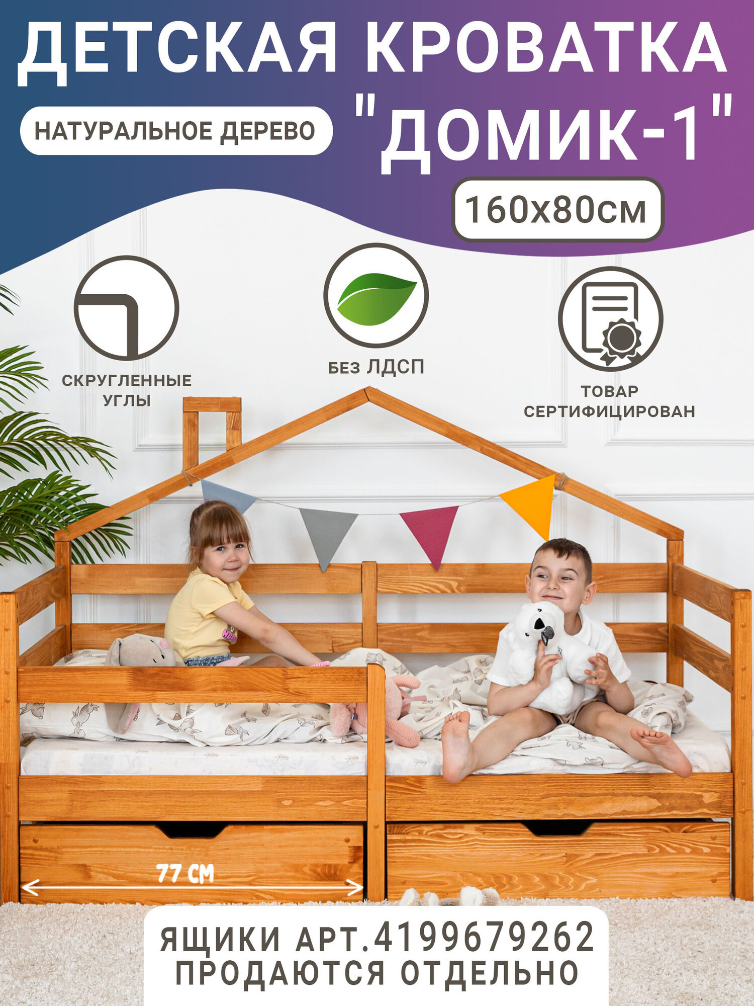 Кровать детская Домик 1, цвет светло-коричневый, 160 х 80 см