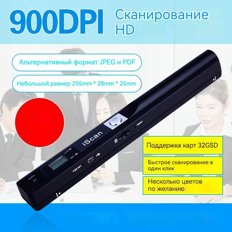 Портативный сканер формата А4, разрешение HD 900 точек на дюйм
