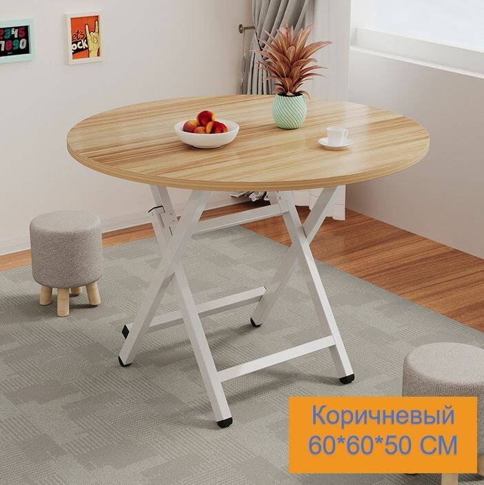 Стол-книжка Раскладной, 60х60х50 см