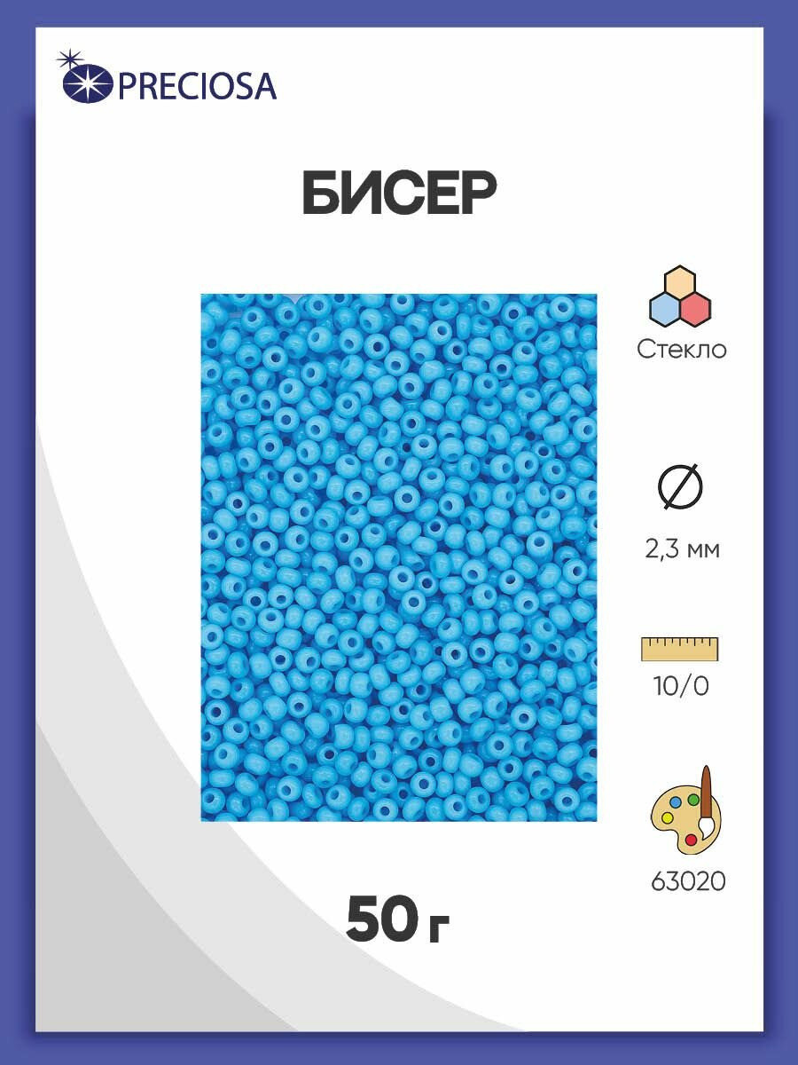 Бисер чешский Preciosa 10/0 (2,3 мм), непрозрачный, 50 г, цвет № 63020