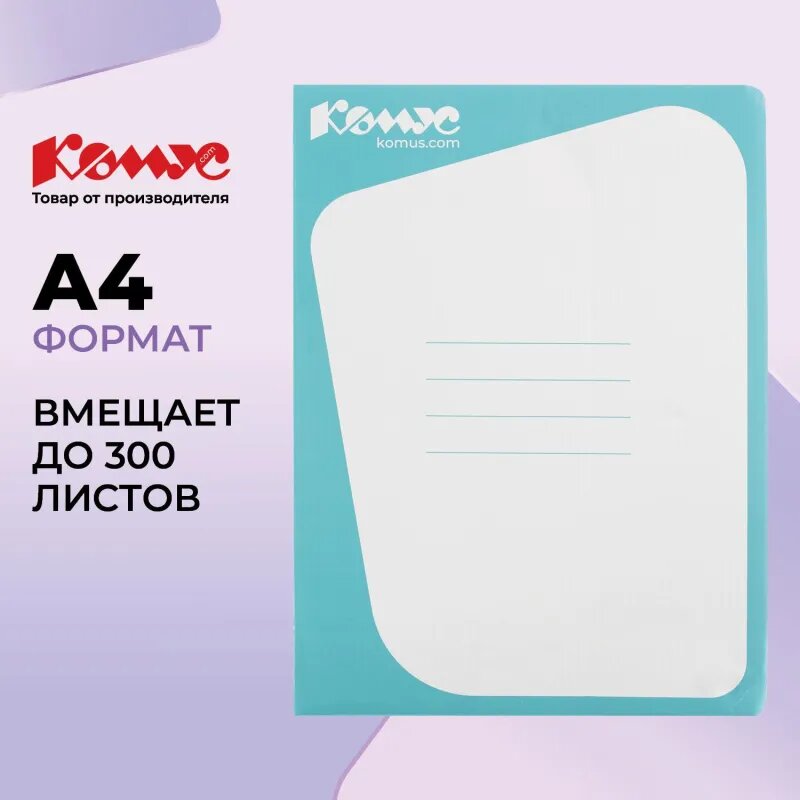 Скоросшиватель картон. Комус каширован. картон 30мм голубой 172465