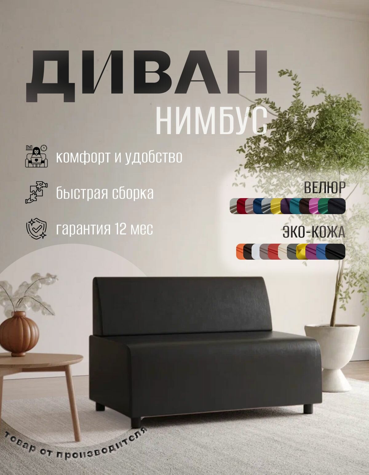 Диван прямой Нимбус без подлокотников черная кожа. Офис, дом, салон красоты, прихожая, гостиная, зона ожидания.