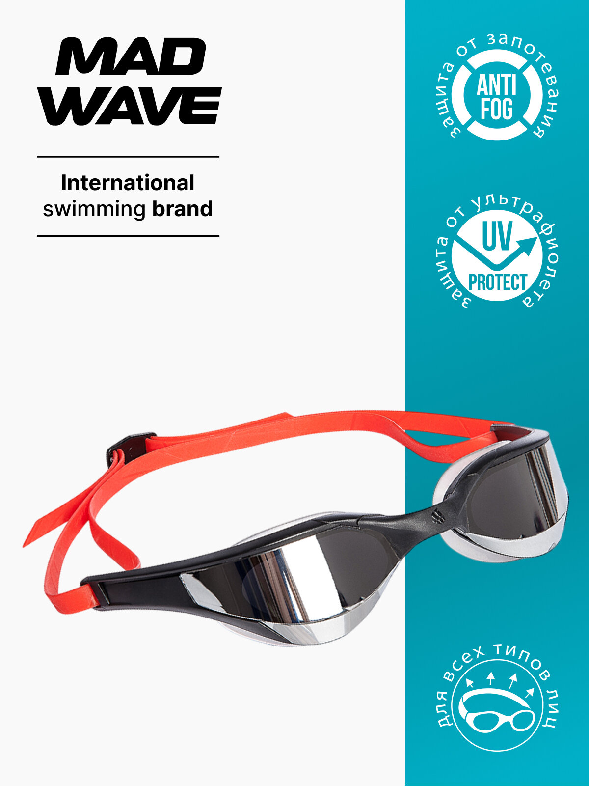 Очки для плавания MAD WAVE Razor mirror, покрытие антифог, зеркальное покрытие от бликов, цвет черный
