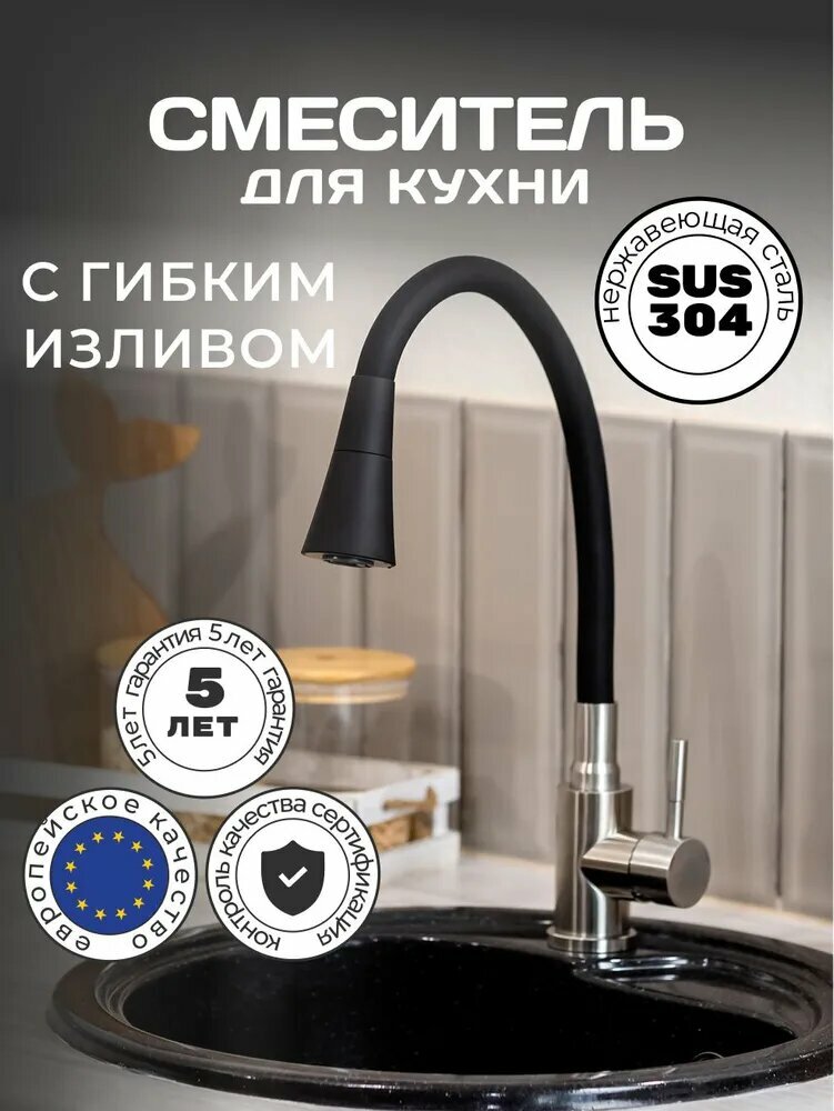 Смеситель для кухни с гибким изливом . нержавеющая сталь, 2 режима потока