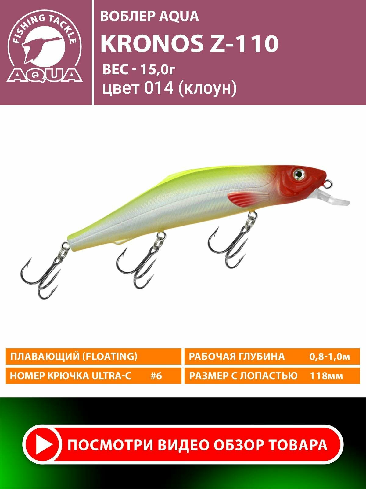 Воблер для рыбалки плавающий AQUA Kronos Z 110mm 15g заглубление от 0.8 до 1m цвет 014