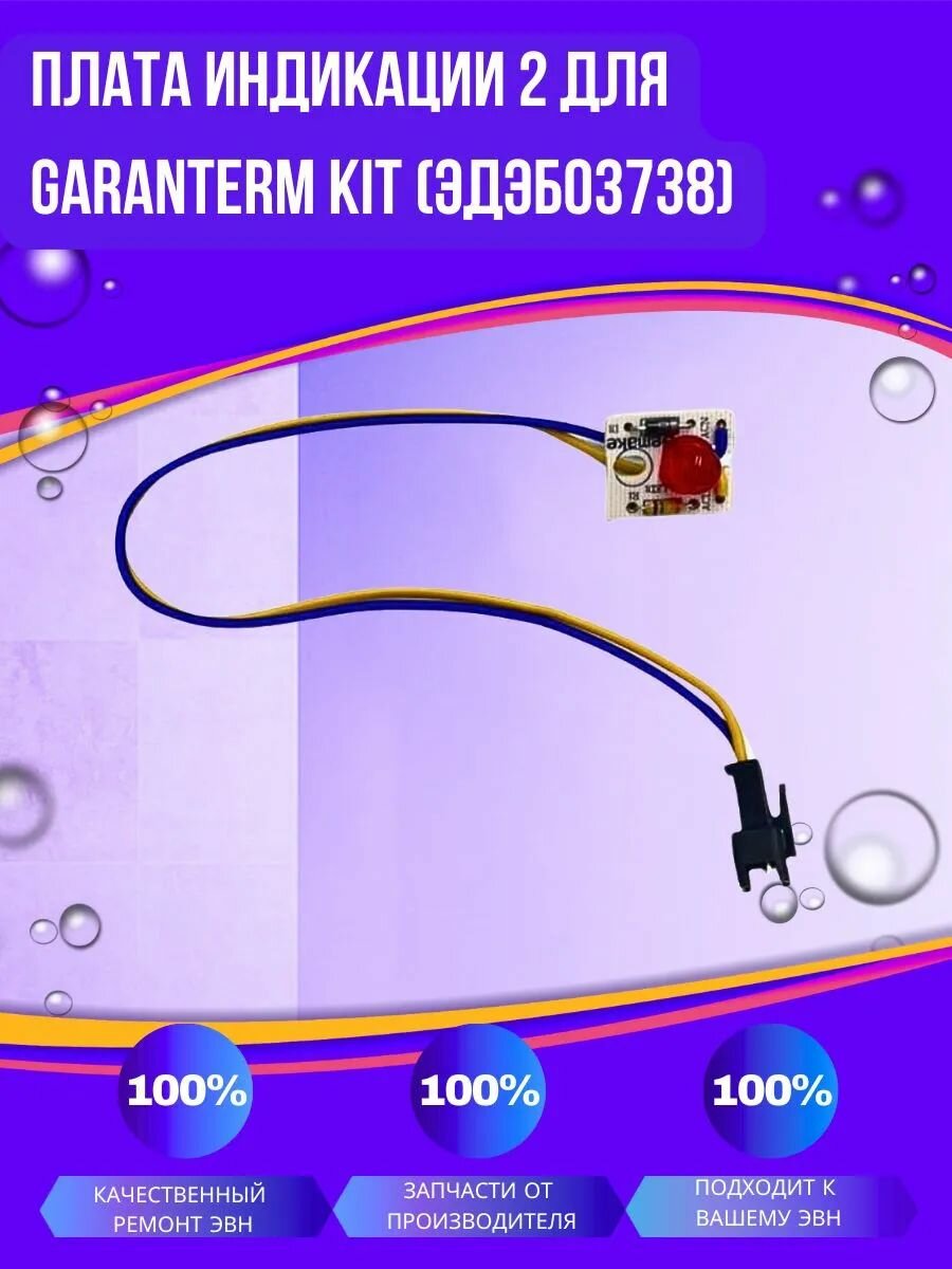 Плата индикации 2 для Garanterm Kit