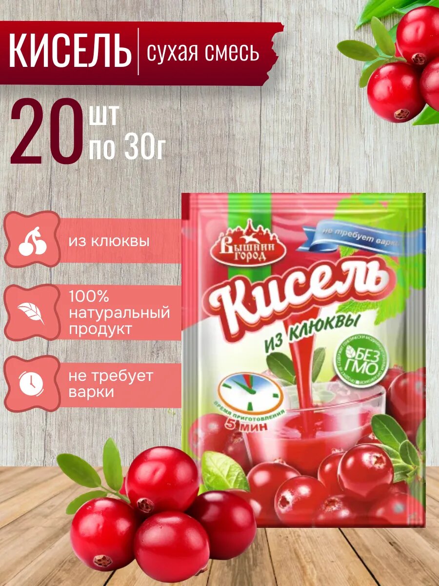 Кисель (растворимый) 20 шт х 30 гр