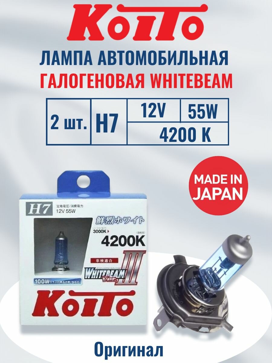 DS 4 1 пок. 2015-2015 Лампы автомобильные Koito Whitebeam H7 12V 55W 4200K (комплект 2 шт.)