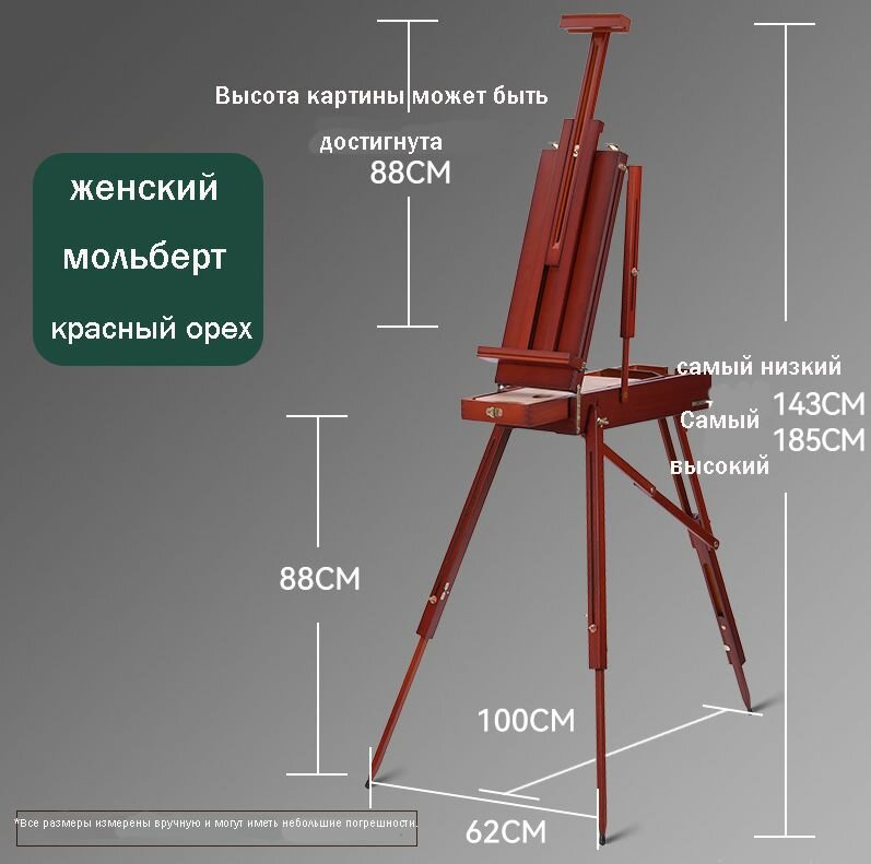 Портативный складной мольберт (бесплатная палитра * 1)