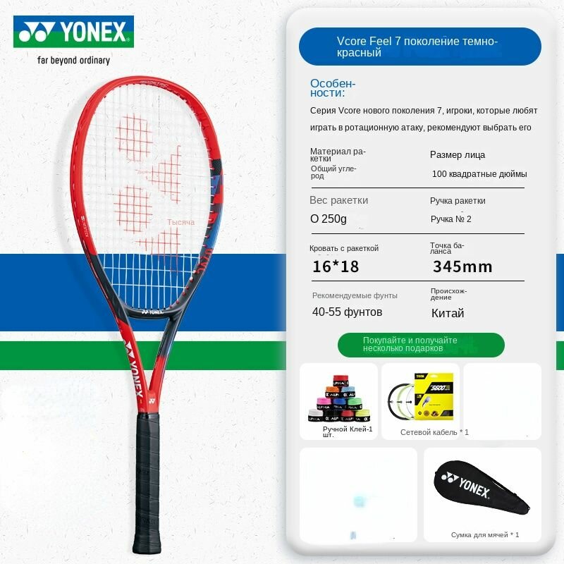 Теннисная ракетка YONEX Vcore Feel 7D2 , официальная аутентичная полностью карбоновая одиночная ракетка, Vcore 7-го поколения -enj