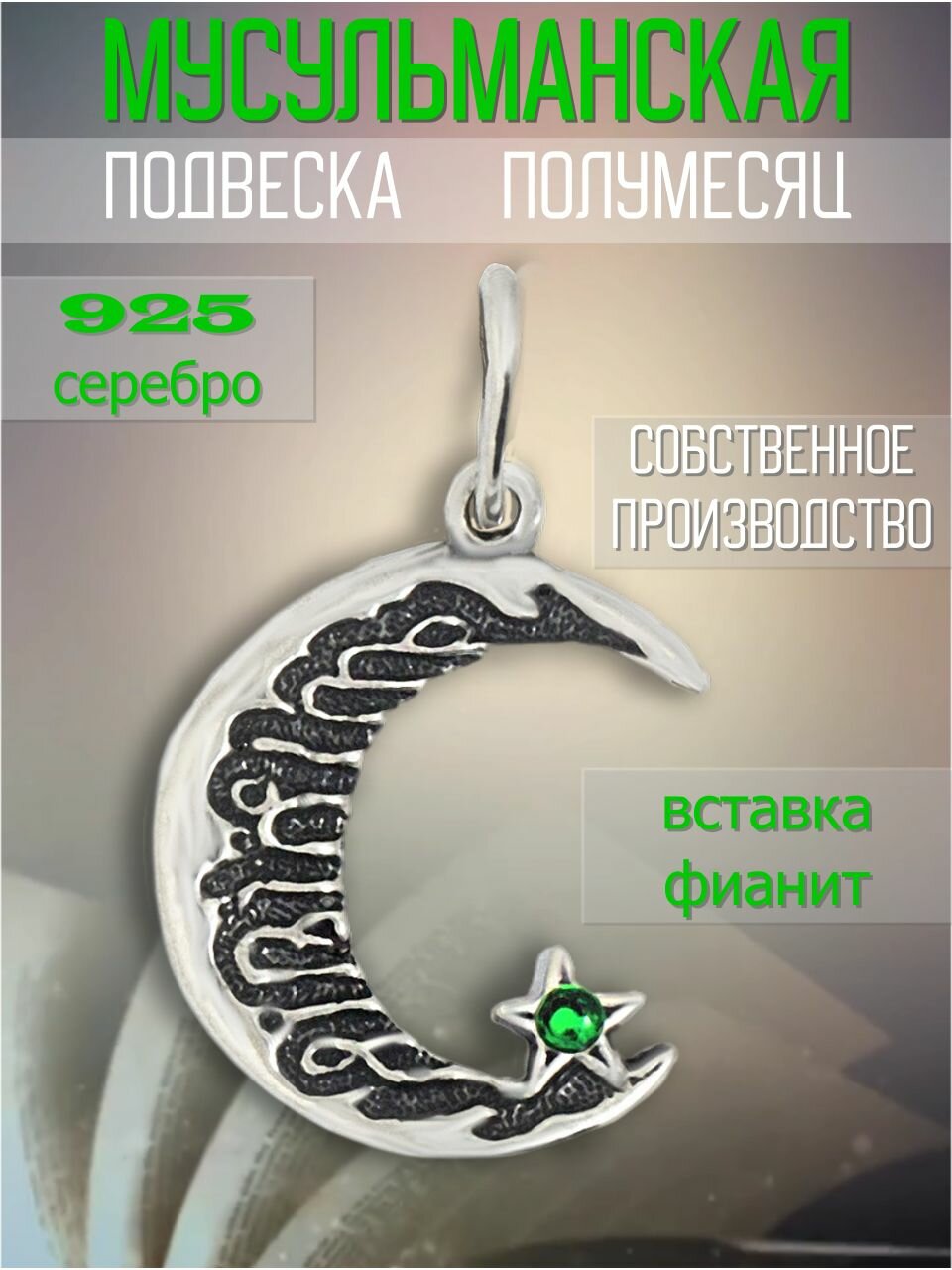 Подвеска, серебро, 925 проба, оксидирование